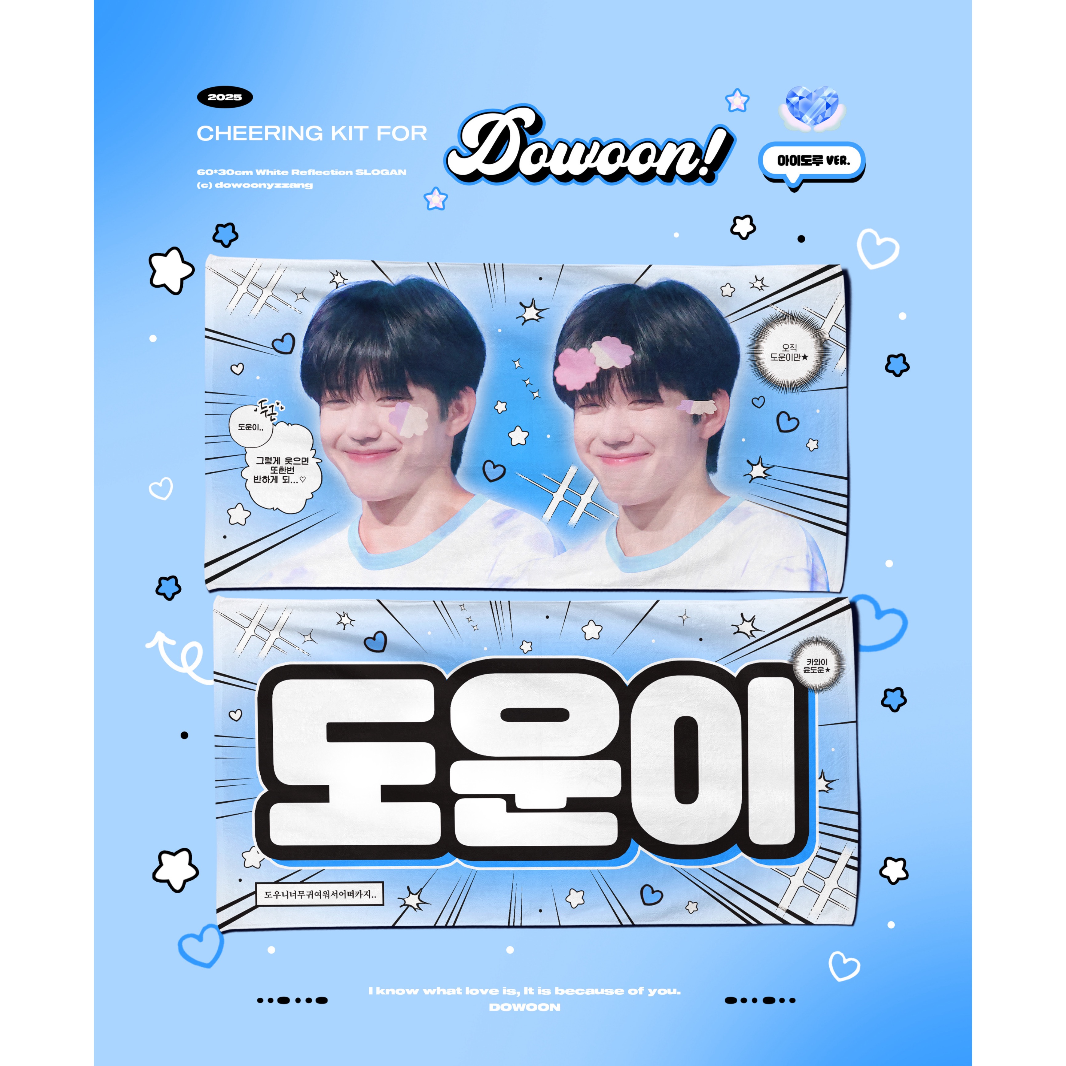 2025 CHEERING KIT FOR DOWOON 아이도루ver. (ᴅᴏᴡᴏᴏɴʏᴢᴢᴀɴɢ) - TMM 상품