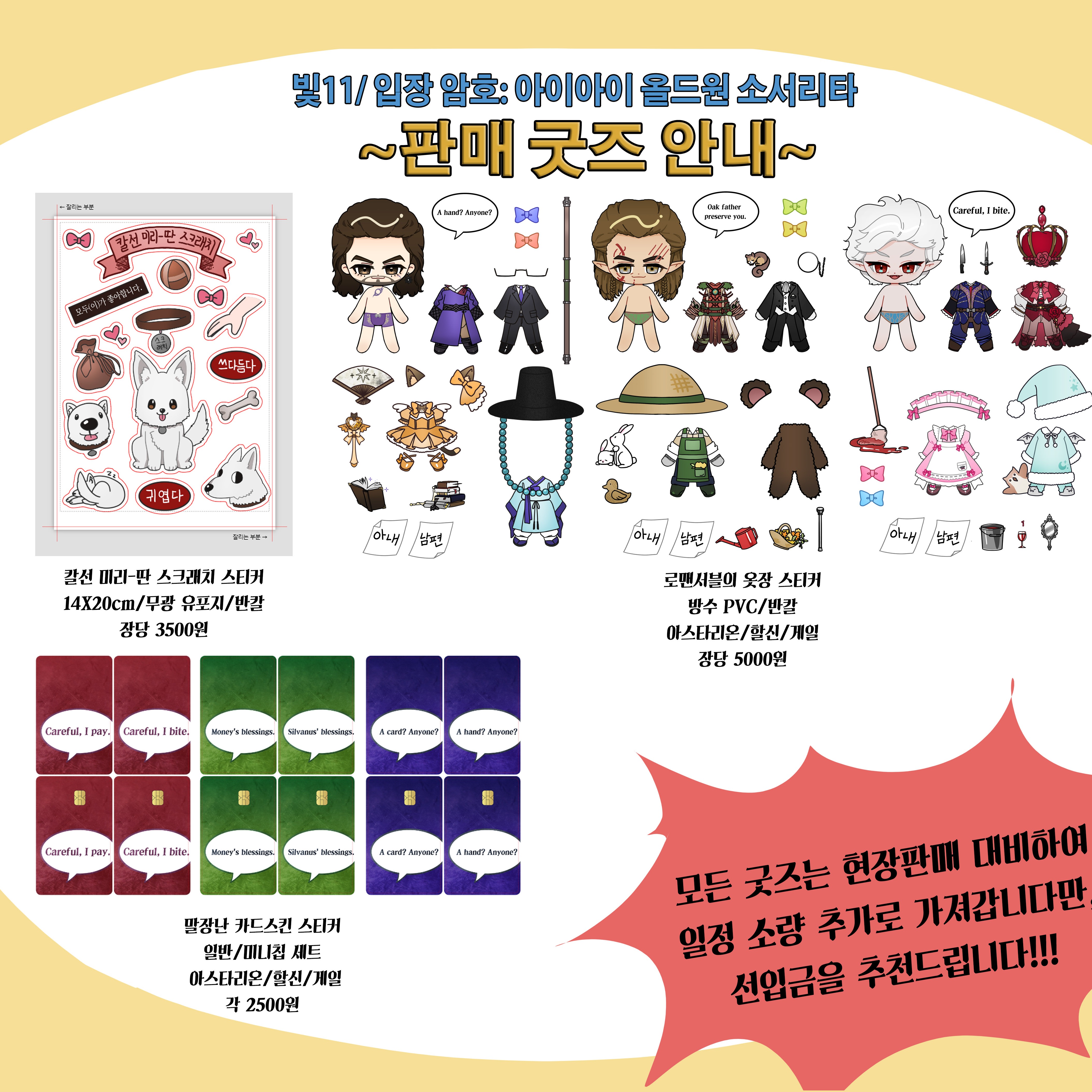 BG3 Last light Inn 배포전/ 아이아이 올드원 소서리타 지류/아크릴 굿즈 현장수령 선입금 (엘제루스) - TMM 상품